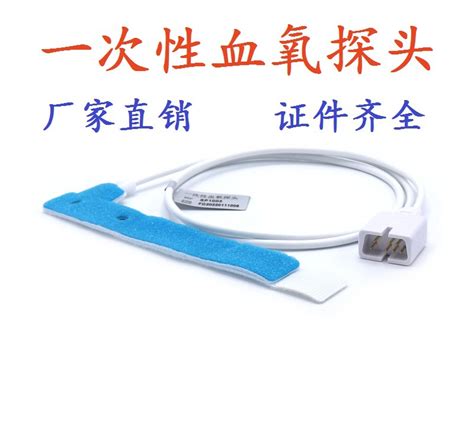 一次性血氧探头脉搏血氧饱和度传感器新生儿成人迈瑞理邦飞利浦 阿里巴巴