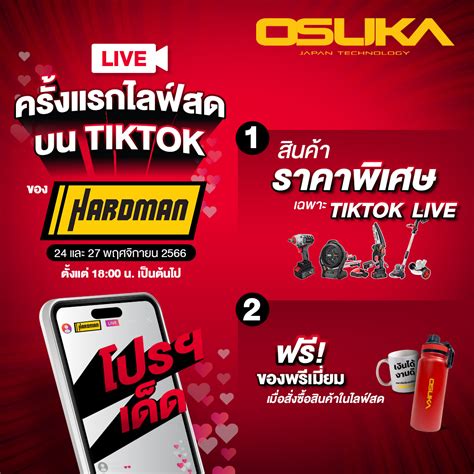 Osuka Powertool เปิดตัวกันไปเลยกับการไลฟ์สดบน Tiktok Facebook
