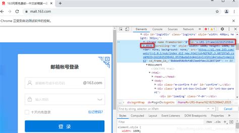 元素定位163邮箱账号密码输入框问题，iframe嵌套 网易邮箱无法获取账号的元素 csdn博客