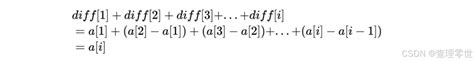 【算法】 一维差分 Pythonpython中一维隐式差分怎么写代码 Csdn博客