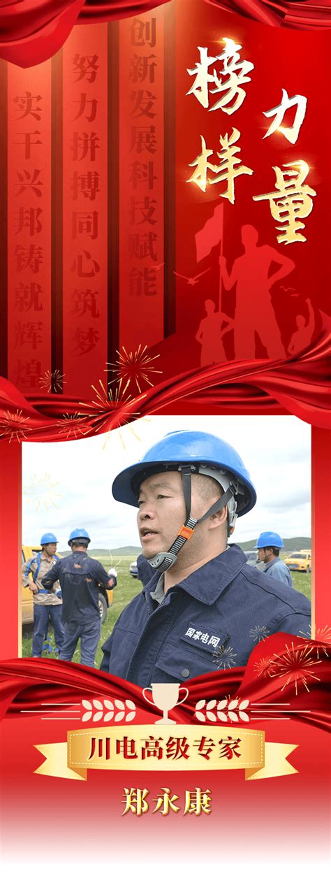 川电高级专家丨郑永康：创新开拓电力科技，心系万家灯火工作技术智能变电站