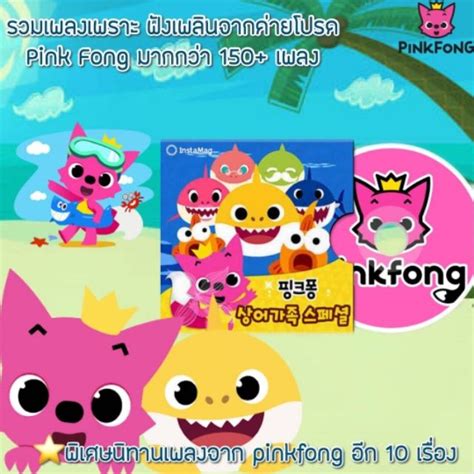 Pinkfong Cd ถูกที่สุด พร้อมโปรโมชั่น พ ย 2024 Biggoเช็คราคาง่ายๆ
