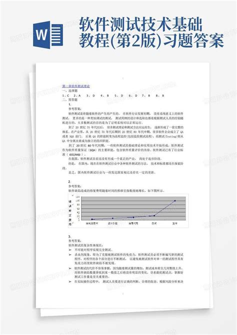 软件测试技术基础教程第2版 习题答案word模板下载编号lmwrjaoa熊猫办公
