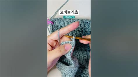 뜨개질 코바늘뜨기 뜨개질기초 코바늘초보 Tutorial 가방뜨기 Crochet 뜨개질초보 Crochetbag
