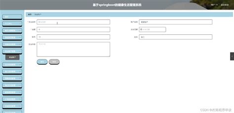 Java计算机毕业设计基于的健康生活管理系统（附源码springboot开题论文）计算机毕业设计健康管理系统 Csdn博客