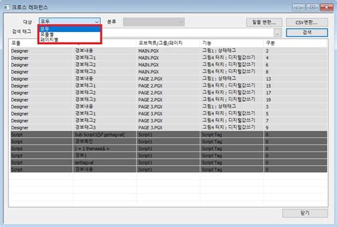 Scada 기능 태그가 사용된 화면이나 기능을 검색하는 방법이 궁금합니다 ㈜싸이몬 산업자동화 스마트팩토리 구축