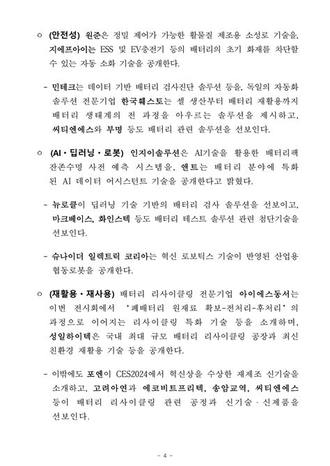 인터배터리 2024 다음 주 개막 미리보는 인터배터리 2026 인터배터리
