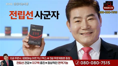 진성이 강추하는 남성 맞춤 건강기능식품 휴온스 전립선사군자 Youtube
