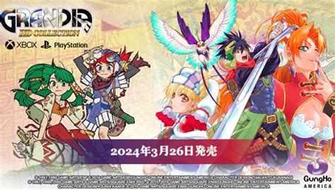 《格兰蒂亚 Hd合集》登陆psxbox 经典好评rpg名作平台游戏系列