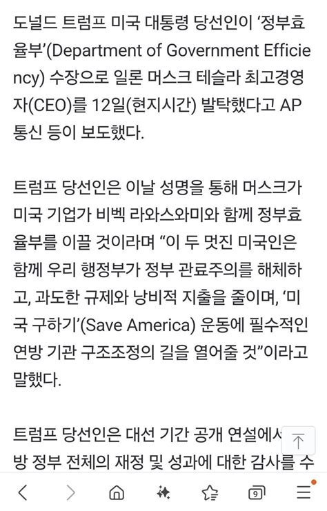 블라인드 암호화폐 속보 트럼프 정부효율부 수장에 일론 머스크 발탁