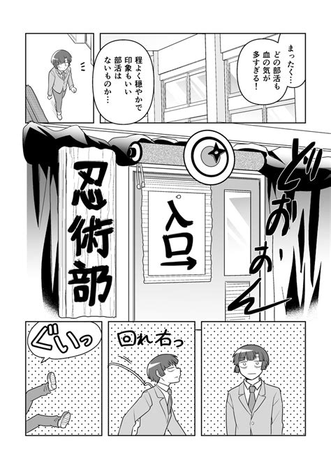 創作】 桜柳寺内政くんが 珍しく部活を真面目に考える話15 手裏恋」美濃ぶち子🥷🦊コミティアありがとうございました の漫画