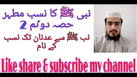 سیرت نبی ﷺ Youtube