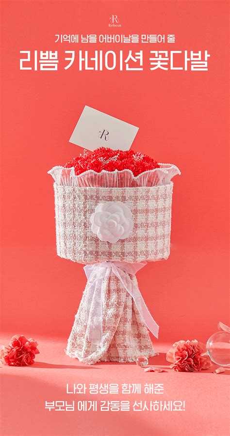 꽃다발·플라워박스 가정의달 리쁨 카네이션 꽃다발 오늘의집 쇼핑