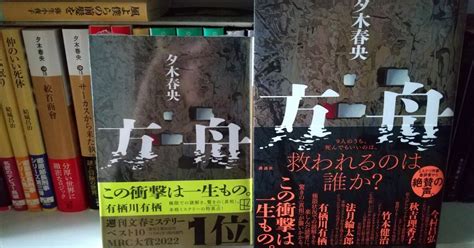 夕木春央 『方舟』｜文庫王＠本格推理小説愛好家