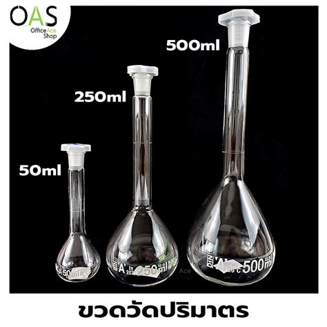 Volumetric Flask With Polyethylene Cover ขวดวัดปริมาตร