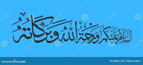 Arabic Calligraphy Of Assalamualaikum Warahmatullahi Wabarakatuh