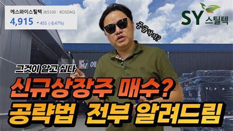 주식 신규상장주 알고있으면 평생 써먹는 기법 이것만 알아도 월 30 수익낸다 신규상장주 상장 박대표의 주식인터뷰 10탄 Youtube