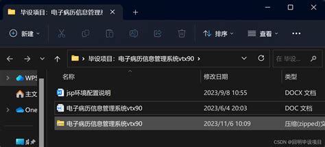 毕设项目：电子病历信息管理系统jspjavaspringmvcmysqlmybatis病例管理系统的开发与实现毕设 Csdn博客
