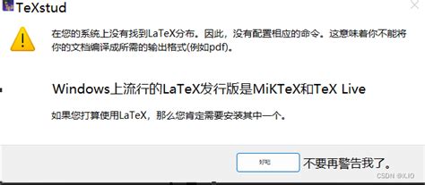 【latex】latex的下载与安装（超详细、超简洁） latex下载 csdn博客