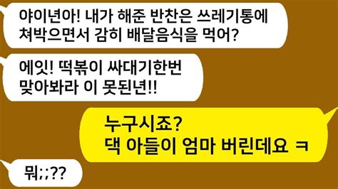시어머니가 만든 음식을 거부하자 떡볶이를 날린 시어머니 아들아 너 진짜 엄마를 잊었구나 ㅋㅋ Youtube