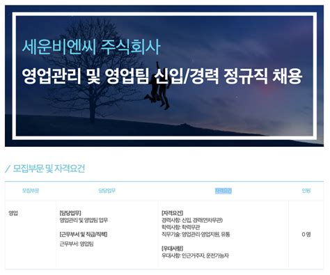 세운비엔씨 주식회사 영업관리 및 영업팀 신입 경력 정규직 채용 공모전 대외활동 링커리어