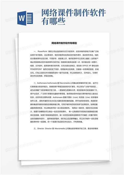 网络课件制作软件有哪些word模板下载编号lobwkdjp熊猫办公 网络课件制作软件有哪些word模板下载编号lobwkdjp熊猫办公