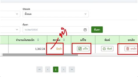 การเบิกภาษีหักณที่จ่ายประจำเดือนใน New E Laas Youtube