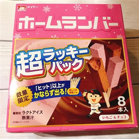 【中評価】「チョコチップ入りが嬉しい子供向けアイス メイトー ホームランバー アソートパック いちご＆チョコ」のクチコミ・評価 Ice