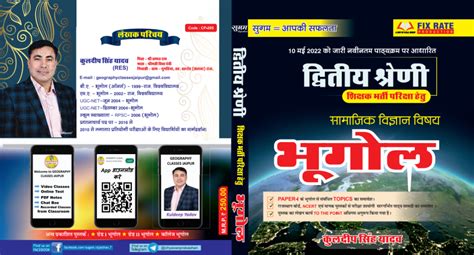 Geography Classes Jaipur