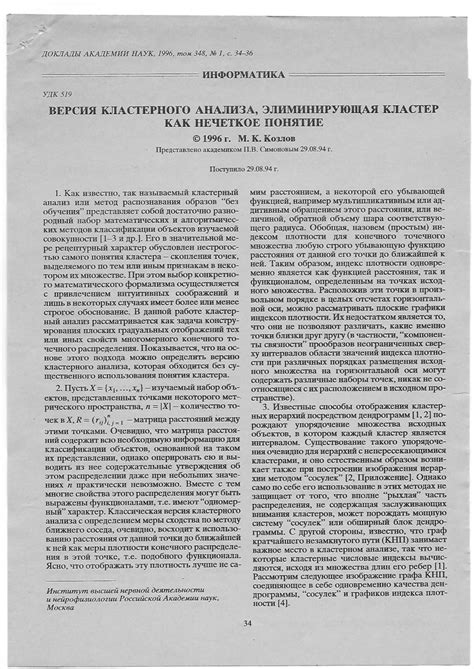 Pdf Claster Analysis Version Eliminating The Claster As An Illegible