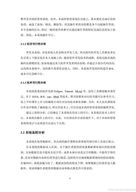 基于springboot vue的乡政府管理系统（11708） csdn博客