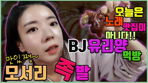 청담 임창정의 모서리족발 급 먹방 그녀에게 떨어진 미션은 Soop Vod