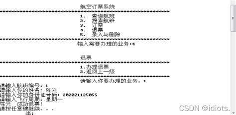 数据结构课设——航空航天订票系统航空客运订票系统数据结构课程设计 Csdn博客