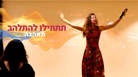 Love Out Loud קרן אור שני Youtube