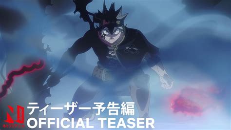 Black Clover Movie Will Stream On Netflix Cat With Monocle