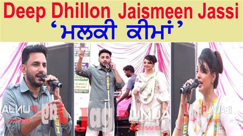 Deep Dhillon Jaismeen Jassi Live Malki Keema ਮਲਕੀ ਕੀਮਾਂ Youtube