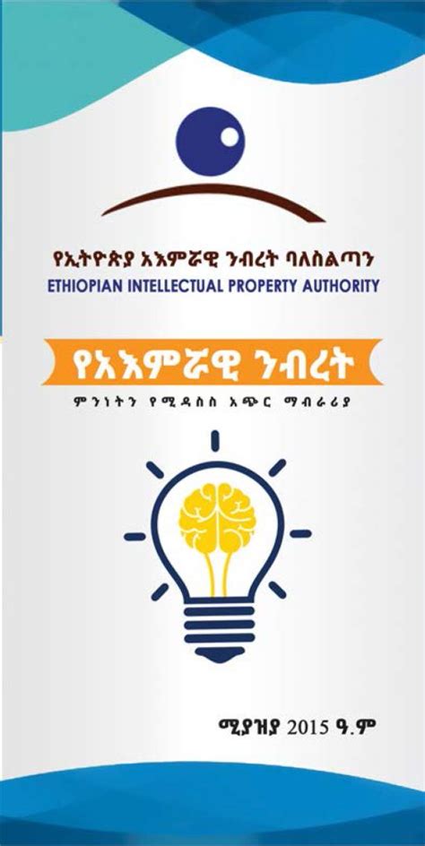 General Ip Amha Booklet Ethiopian Intellectual Property Authority