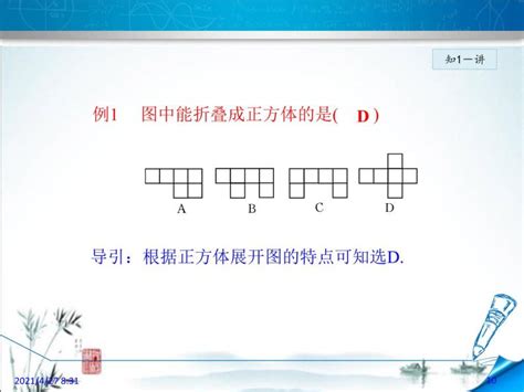 初中数学华师大版七年级上册43 立体图形的表面展开图授课ppt课件 教习网课件下载