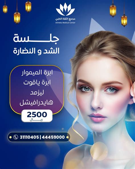 ‎مجمع الثقة الطبي‎ Altheka Mc • Instagram Photos And Videos