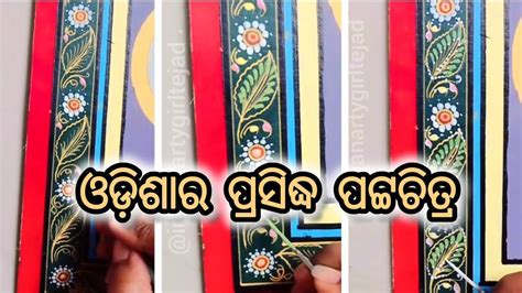 How To Draw Pattachitra Border Design 🖌️🎨 Learning Methods 🥰⭐ Step By