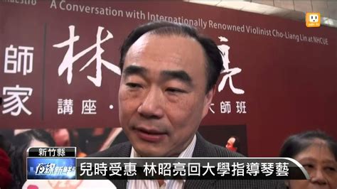 【20140109】小時受惠 林昭亮回大學指導琴藝 Udn Tv Youtube