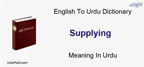 Supplying Meaning In Urdu Poora Karna پورا کرنا English To Urdu