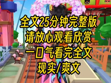 【完结】高三那年我转学，结果同学说我的错，这样我可以告诉他们我没有事，可以就可以好了 布丁咕咚 布丁咕咚 哔哩哔哩视频