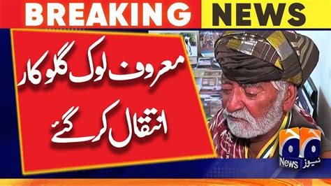 Famous Baloch Folk Singer Muhammad Basheer Baloch Passed Away Youtube