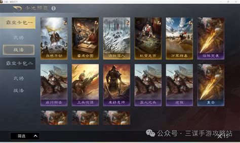 《三国：谋定天下》s14霸业、逐鹿卡包正式公布，新武将面板曝光！三谋商行实名认证最新提醒网络游戏新闻中国游戏门户站
