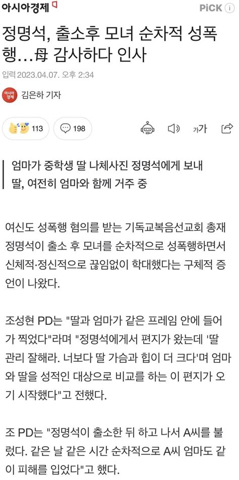 나는신이다 Jms 출소후 모녀 성폭행
