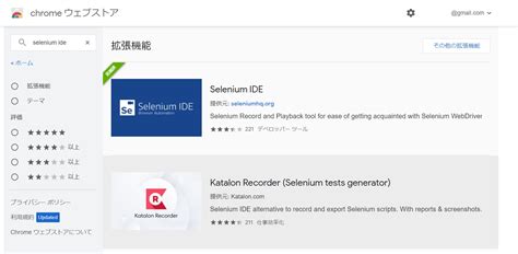 非エンジニアでもできるブラウザ自動操作「selenium Ide」