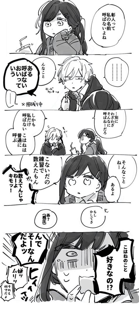 彰杏「呼称ネタ 彰杏 」おむねの漫画