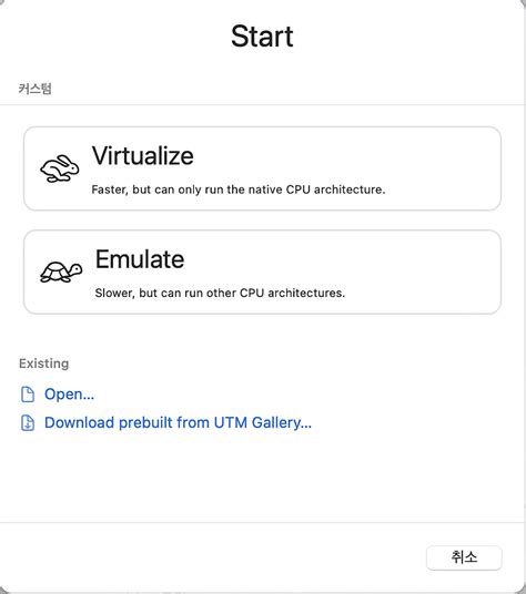 가상환경 설정 시 Virtualization가상화와 Emulation에뮬레이션 차이