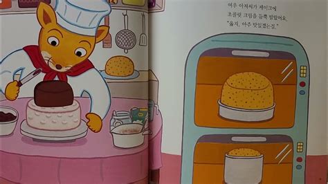 여우아저씨의 특별한 케이크 Youtube